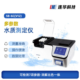 连华科技COD氨氮总磷总氮浊度色度悬浮物多参数检测仪5B-6C(V12)-阿里巴巴