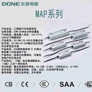 DONE东菱电源正品MAP系列50W-200W全系列路灯LED驱动电源防水恒流-阿里巴巴