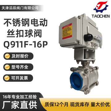 不锈钢电动丝扣球阀 Q911F-16P不锈钢电动螺纹三片式球阀-阿里巴巴