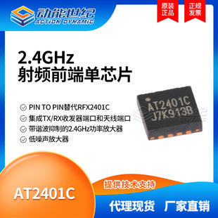AT2401C AT2401原厂原装完全替代原装RFX2401C射频功放芯片 QFN16-阿里巴巴