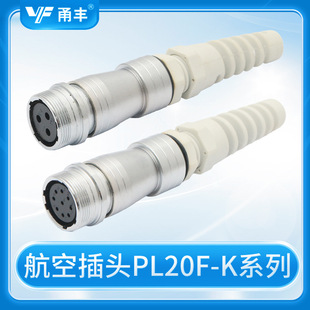 飞达甬丰 PL20F-K系列航空插头 高精度好品质插头 压接防水航空插-阿里巴巴