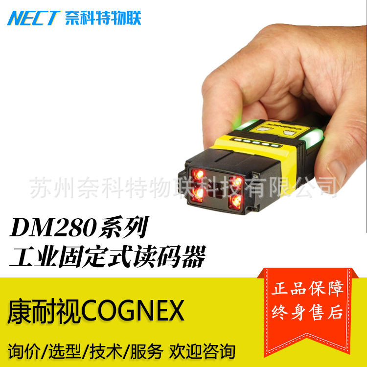 COGNEX康耐视 DM280 DM282X Q S L QL工业固定式读码器以太网-阿里巴巴