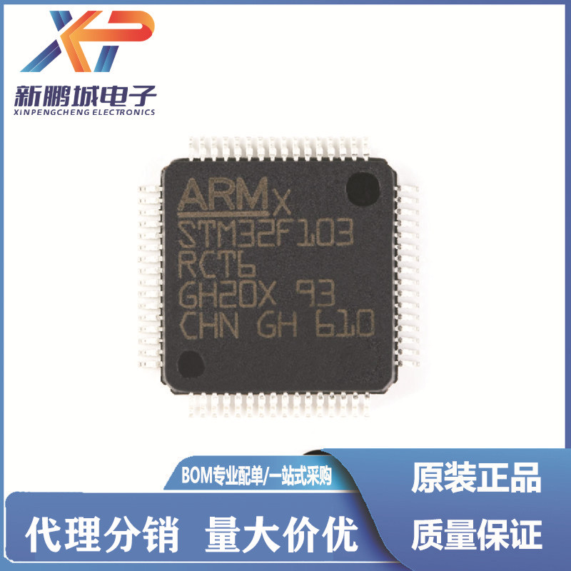 STM32F103RCT6芯片STM32F103/VCT6/VET6/C8T6/RBT6/RDT6单片机ic-阿里巴巴