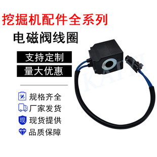 挖机配件福田雷沃FR60/65/80/150/170NEM先导回转电磁阀线圈24V-阿里巴巴