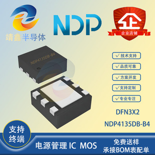 芯谭微NDP4135DB-B4 封装DFN3X2 3.2-7V 3A 锂电池充放电管理芯片-阿里巴巴