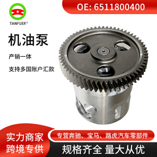 工厂批发 适用梅赛德斯 奔驰W176 汽车机油泵 6511800400-阿里巴巴