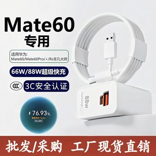 3C认证66W/88W超级快充头 适用荣耀手机充电头6A数据线华为充电器-阿里巴巴