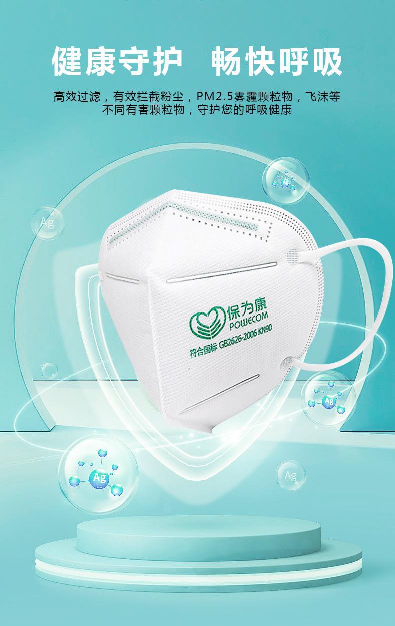 保为康9600口罩kn90一次性kn95防工业粉尘透气装修打磨劳保口鼻罩-阿里巴巴