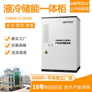 工业储能系统 液冷储能一体柜100KW/215KWh 源头厂家直销-阿里巴巴