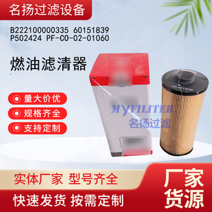 燃油B222100000335 60151839 P502424 PF-CO-02-01060燃油滤芯-阿里巴巴
