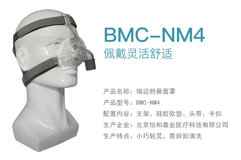 瑞迈特原装鼻罩BMC-NM4国产家用无创睡眠呼吸通用鼻罩面罩英文版-阿里巴巴