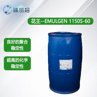 日本花王乳化剂EMULGEN 1150S-60聚氧乙烯烷基醚合成树脂乳化剂-阿里巴巴
