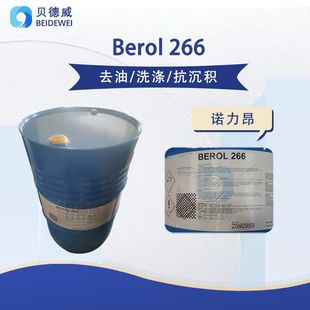 诺力昂 双浊点表面活性剂 Berol 266 浓缩洗涤剂 乳化剂 润湿剂-阿里巴巴
