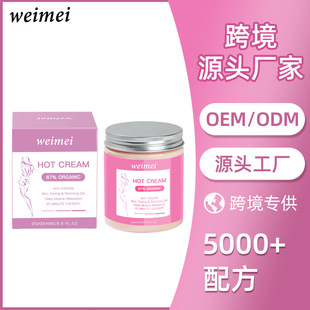 跨境 weimei 发热霜膏燃脂膏身体护理纤细霜Hot Cream塑形紧致-阿里巴巴