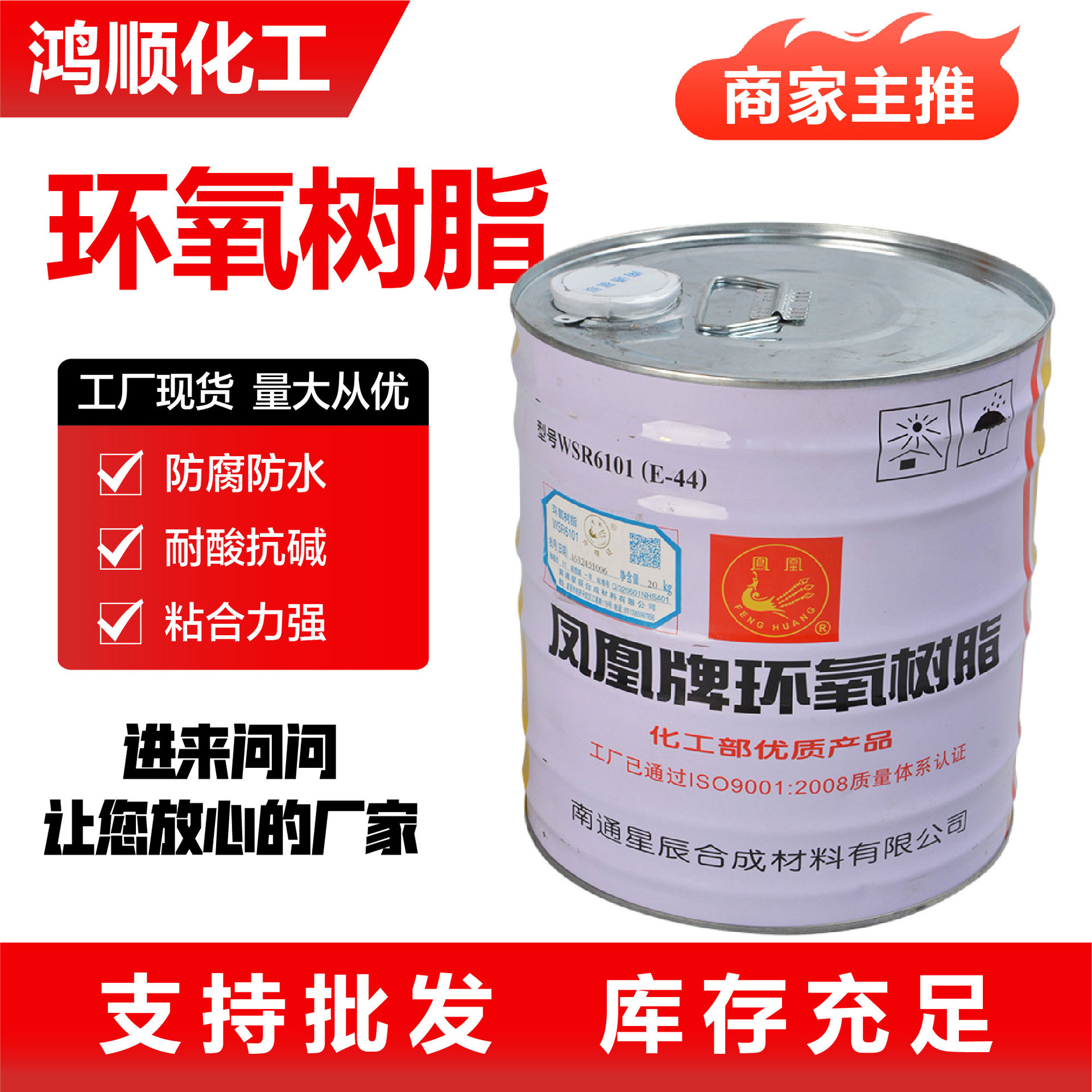 凤凰牌环氧树脂E-44 6101环氧树脂防腐透明水性环氧树脂E44 E51-阿里巴巴