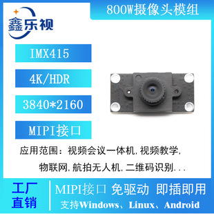 IMX415芯片4K 800万 MIPI接口摄像头模块HDR用于航拍无人机-阿里巴巴