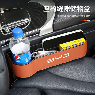 比亚迪宋Pro/MAX/PlusDMi/EV汽车座椅收纳盒夹缝隙置储物盒内饰品-阿里巴巴