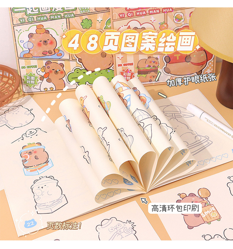 卡皮巴拉描摹本可爱儿童线描临摹画册可爱简笔画手绘本线稿涂鸦本 阿里巴巴