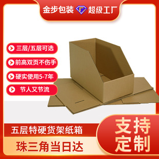 货架纸箱五层特硬货架纸箱货框斜口分类展示收纳纸箱电商货架纸箱-阿里巴巴