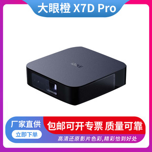 大眼橙 X7D Pro投影仪家用 投影机 家庭影院（轻薄旗舰 0.47DMD真-阿里巴巴