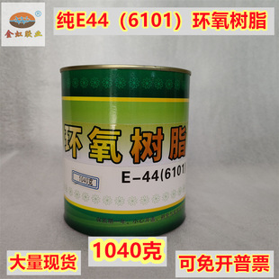 纯E44（6101）环氧树脂 环氧树脂胶 单卖 需另外买固化剂1040克-阿里巴巴