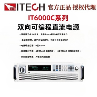 艾德克斯IT6000C系列1500V双向可编程直流电源IT6018C-1500-40-阿里巴巴