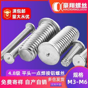 铝焊钉焊接螺丝螺栓焊点螺钉植焊螺丝M3|M4|M6一点焊接GB902-阿里巴巴