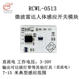 RCWL-0513 微波雷达人体感应开关模块 智能感应探测器 可直接灯带-阿里巴巴