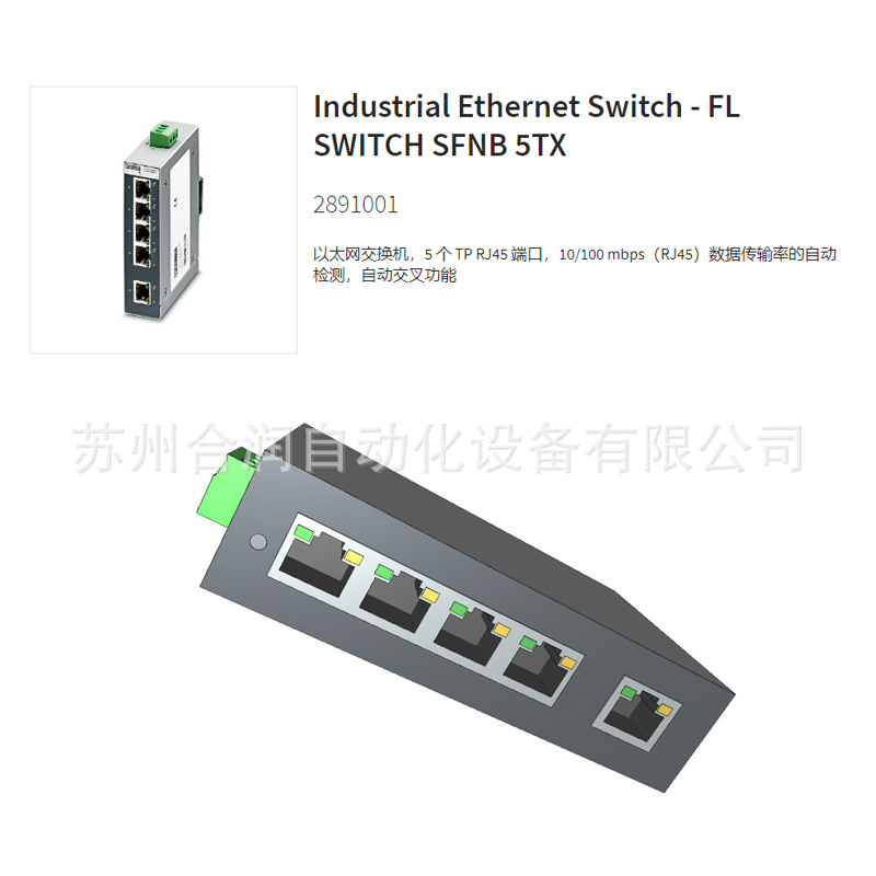 德国菲尼克斯 Phoenix工业交换机 2891001 FL SWITCH SFNB 5TX-阿里巴巴