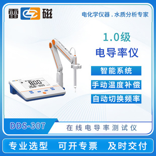 上海雷磁台式电导率仪DDS-307/307A/11A在线电导率测试仪电阻率计-阿里巴巴