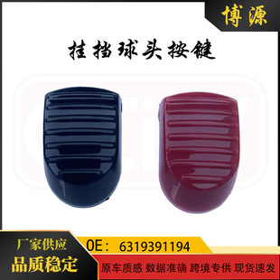 适用于宝马mini迷你 F54F56F57F60挂挡手球按键盖子 61319391194-阿里巴巴