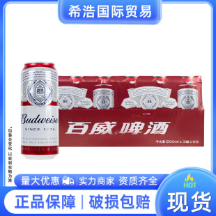 百/威啤酒批发 夜场酒水饭店超市啤酒整箱装500ml易拉罐百/威啤酒-阿里巴巴