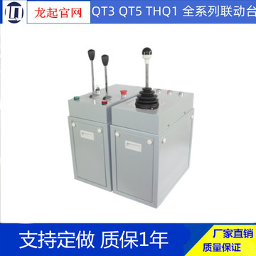 QT18联动控制台起重机联动台QT18-300联动操作台左右箱-阿里巴巴