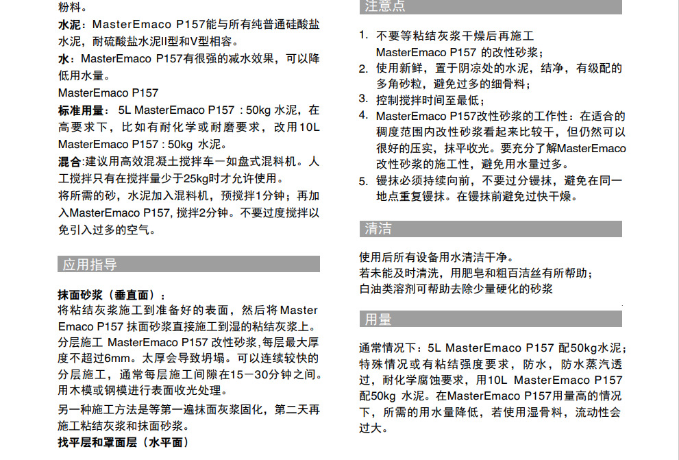 巴斯夫混凝土界面粘结剂/水泥基产品添加剂MasterEmaco P157-阿里巴巴