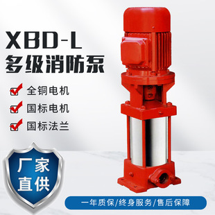 消防水泵XBD-GDL立式多级消防泵 室内消火栓稳压泵自动喷淋给水泵-阿里巴巴