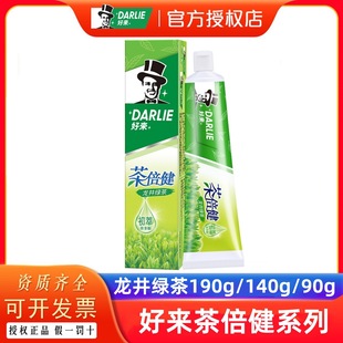 好来(原黑人)牙膏茶倍健龙井绿茶190g/140g/90g 团购批发-阿里巴巴