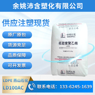 LDPE燕山石化LD100AC涂覆高压薄膜级2426H 2427H高密度聚乙烯塑料-阿里巴巴