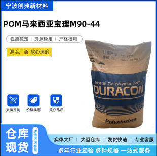 POM马来西亚宝理M90-44高流动低翘曲稳定性好耐化学润滑齿轮泵件-阿里巴巴
