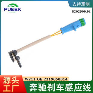 刹车报警线适用于奔驰S-CLASS W221 OE A2319050014 GIC350-阿里巴巴