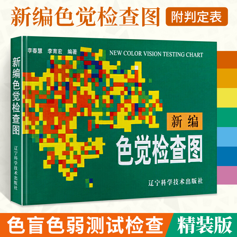 New color vision examination map physical examination color vision ...