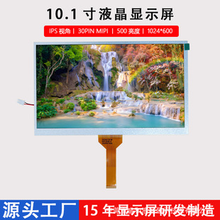10.1寸30PIN MIPI接口工业数码1024*600液晶屏IPS视角LCD显示屏-阿里巴巴
