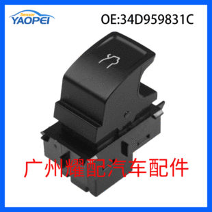 34D959831C适用于2013-2019大众捷达后备箱控制开关按钮尾盖开关-阿里巴巴