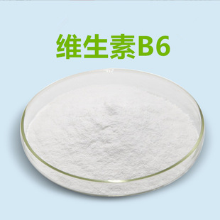 维生素B6 食品级维生素B6 营养强化剂 盐酸吡哆醇 VB6-阿里巴巴