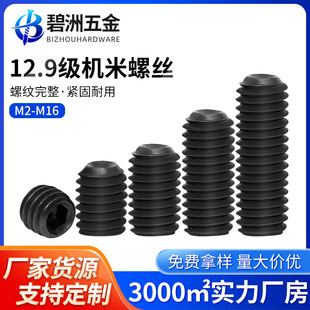 紧定螺丝12.9级凹端无头机米螺钉内六角止付螺丝钉基米顶丝M2-M16-阿里巴巴