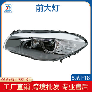 适用于宝马5系F1811-13款氙气车头灯汽车前照灯半总成63117271911-阿里巴巴