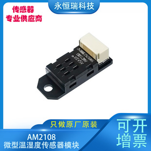 AM2108微型温湿度传感器模块模块智能家居电子元器件 湿度传感器-阿里巴巴
