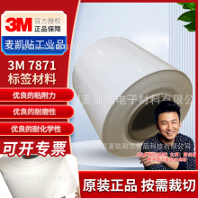 【3m7871标签】_3m7871标签品牌/图片/价格_3m7871标签批发_阿里巴巴