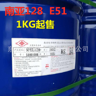 现货NPEL-128南亚128环氧树脂E51双酚A型高透低粘美缝干挂地坪-阿里巴巴