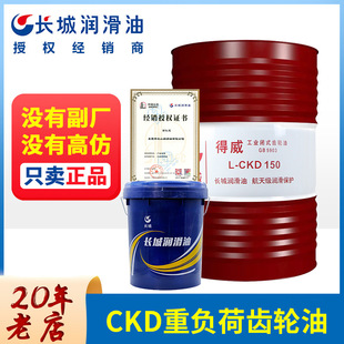 长城重负荷工业齿轮油CKD150#220#320号合成闭式双曲线齿轮专用油-阿里巴巴