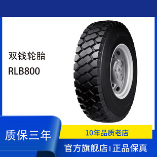 双钱DOUBLE COIN 轮胎10.00R20-18 RLB800矿山工地货运全轮位轮胎-阿里巴巴
